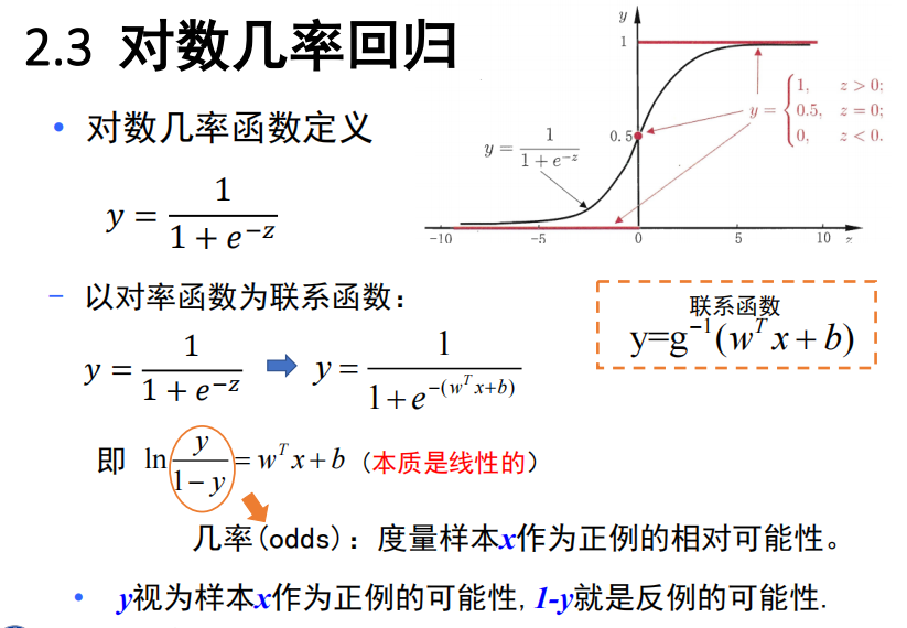 逻辑回归（对数几率回归）推导及python代码实现_python sklearn 对数回归-CSDN博客