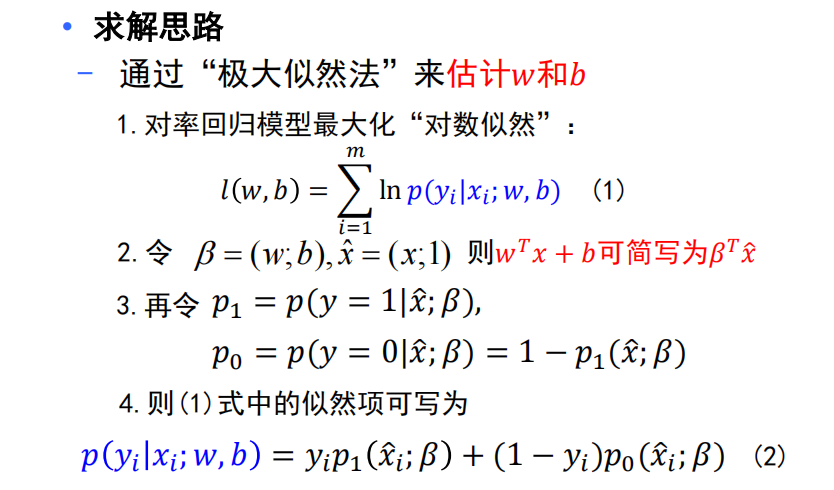 逻辑回归（对数几率回归）推导及python代码实现python Sklearn 对数回归 Csdn博客 1934