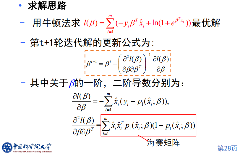 逻辑回归（对数几率回归）推导及python代码实现_python sklearn 对数回归-CSDN博客