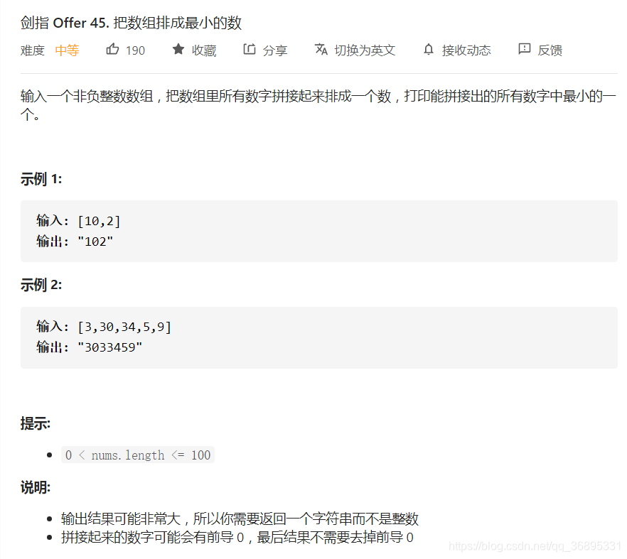 Leetcode 剑指offer45 把数组排成最小的数 题解 ——>自定义排序规则functoolscmptokey Key Functoolscmptokey