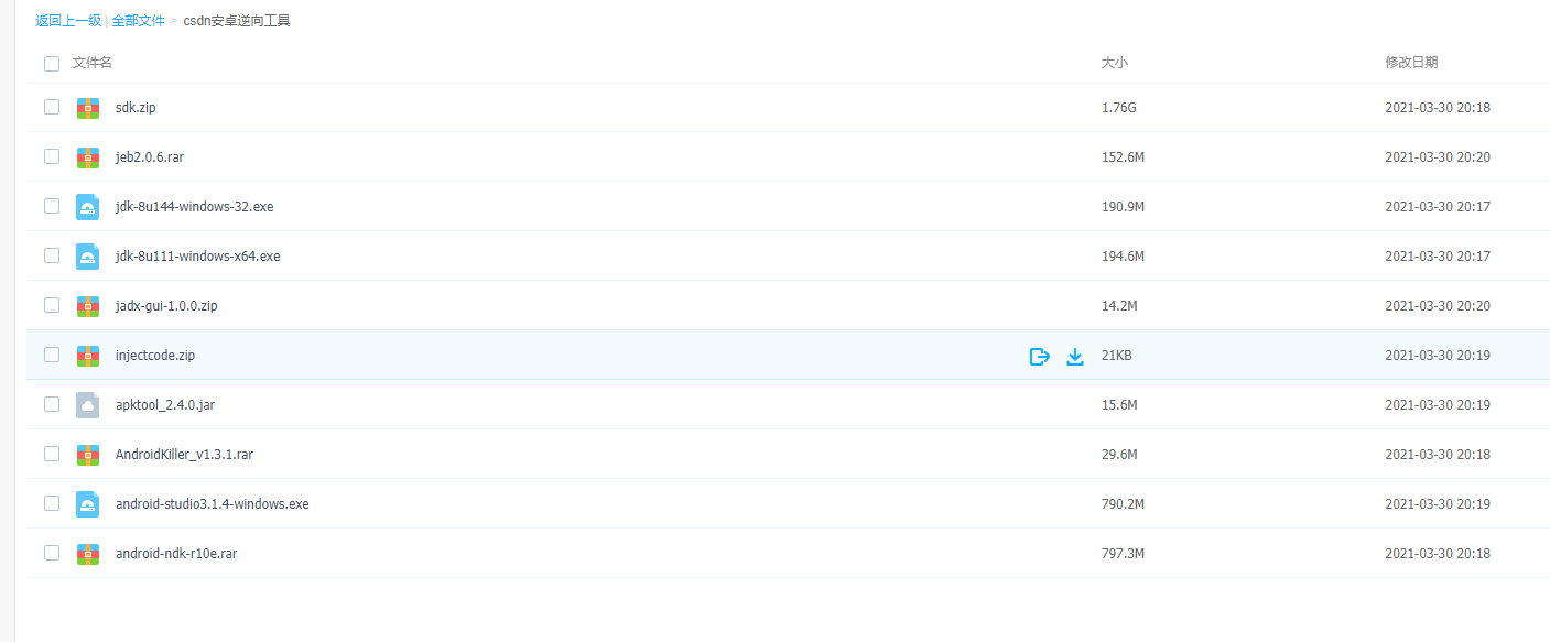 安卓逆向之环境搭建_injectcode安卓-CSDN博客