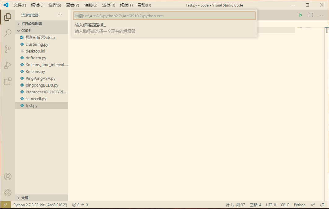 配置arcpy与vscode_vscode arcpy_SkyworkGISer的博客-CSDN博客