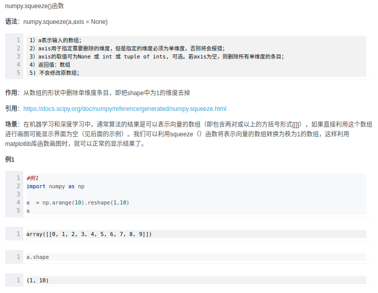 Pytorch && Numpy ：squeeze()函数_target.squeeze(dim=1).cpu().numpy()-CSDN博客