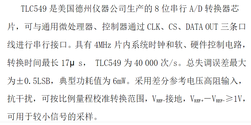 C语言 | C51实现TLC549 AD转换设计（完整源代码）_单片机ad转换c语言代码tlc549-CSDN博客