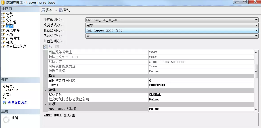 Sqlserver高版本还原到低版本方法（Sqlserver2012到SqlServer2008 R2）_sql2012备份2008r2还原-CSDN博客