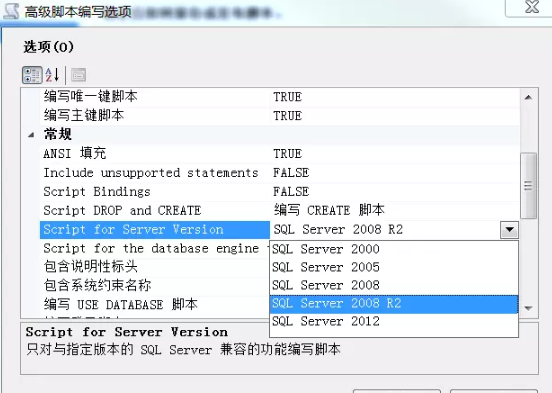 Sqlserver高版本还原到低版本方法（sqlserver2012到sqlserver2008 R2）sql2012备份2008r2还原 Csdn博客