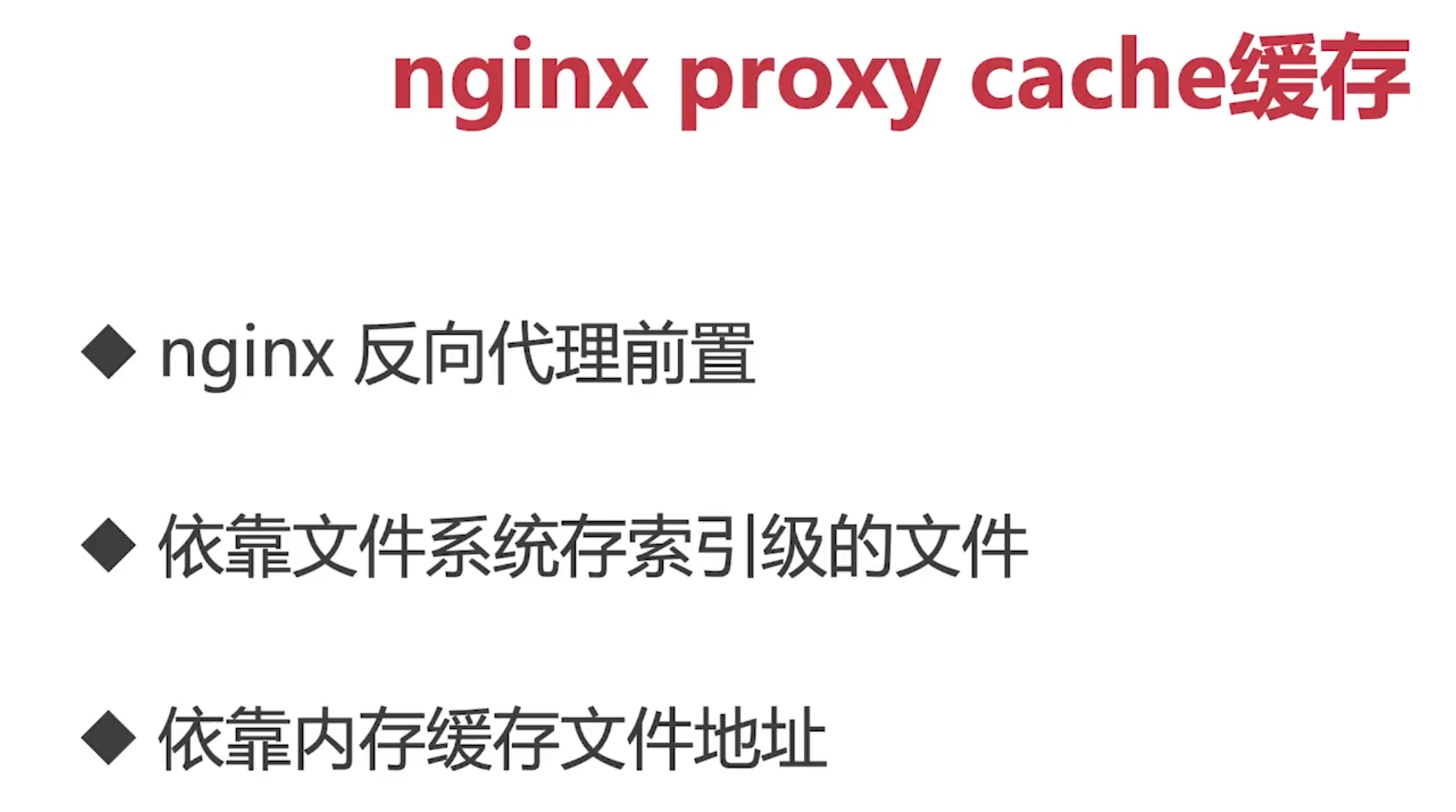 分布式高并发秒杀项目：三级缓存：nginx热点缓存(nginx proxy cache缓存)_nginx 根据热度缓存-CSDN博客