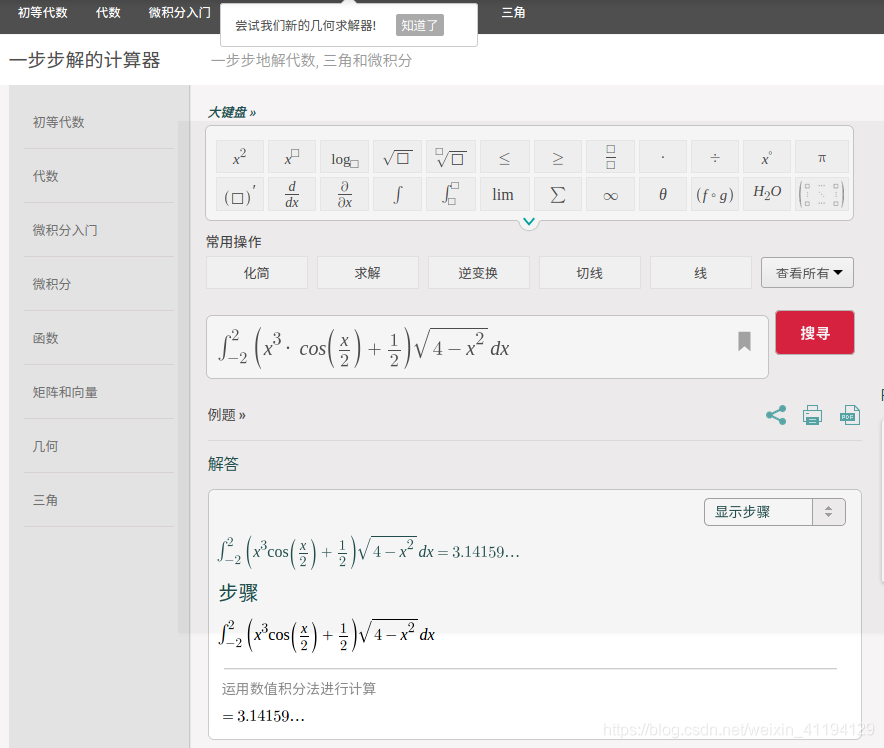 高等数学在线计算工具高数计算器网页版 Csdn博客