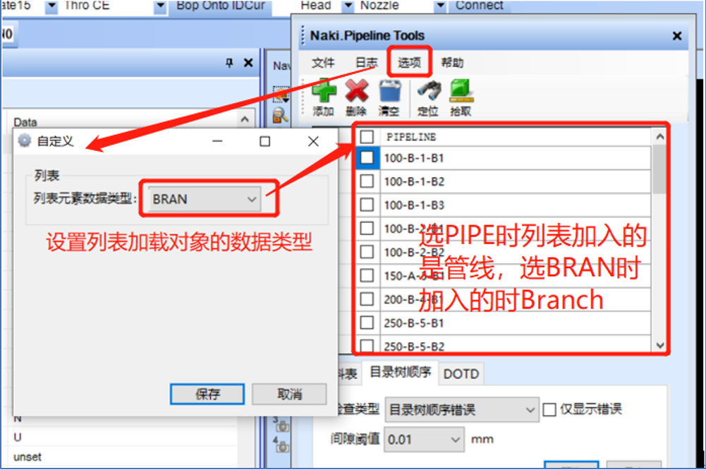 PDMS Pipeline Tool 教程（六）：选项设置_pdms ftub-CSDN博客