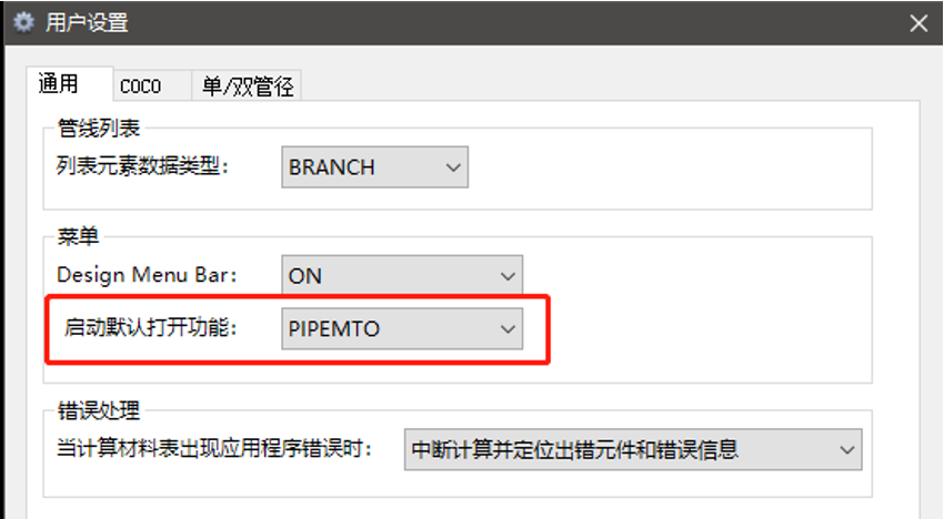 PDMS Pipeline Tool 教程（六）：选项设置_pdms ftub-CSDN博客