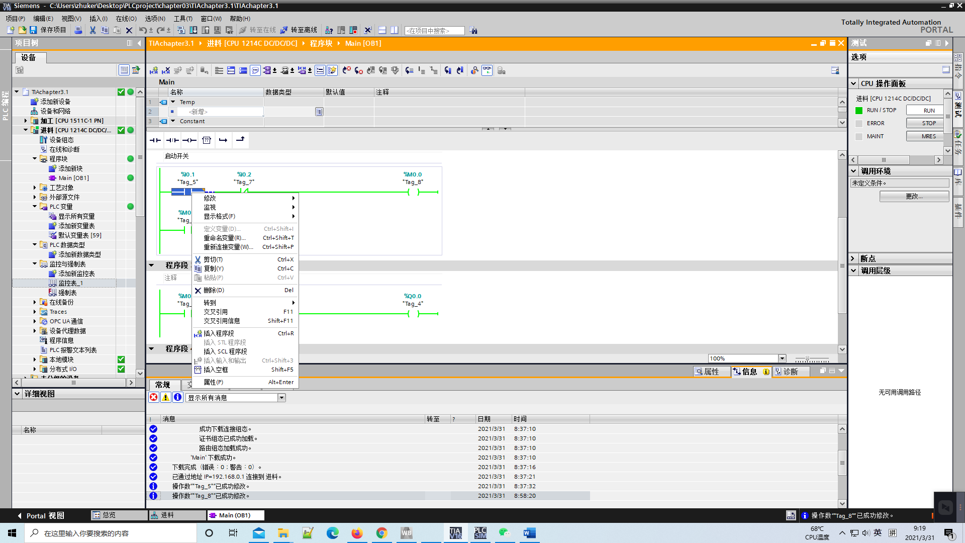 (TIA portal 强制闭合触点问题（I0.0）_博图如何强制io点-CSDN博客