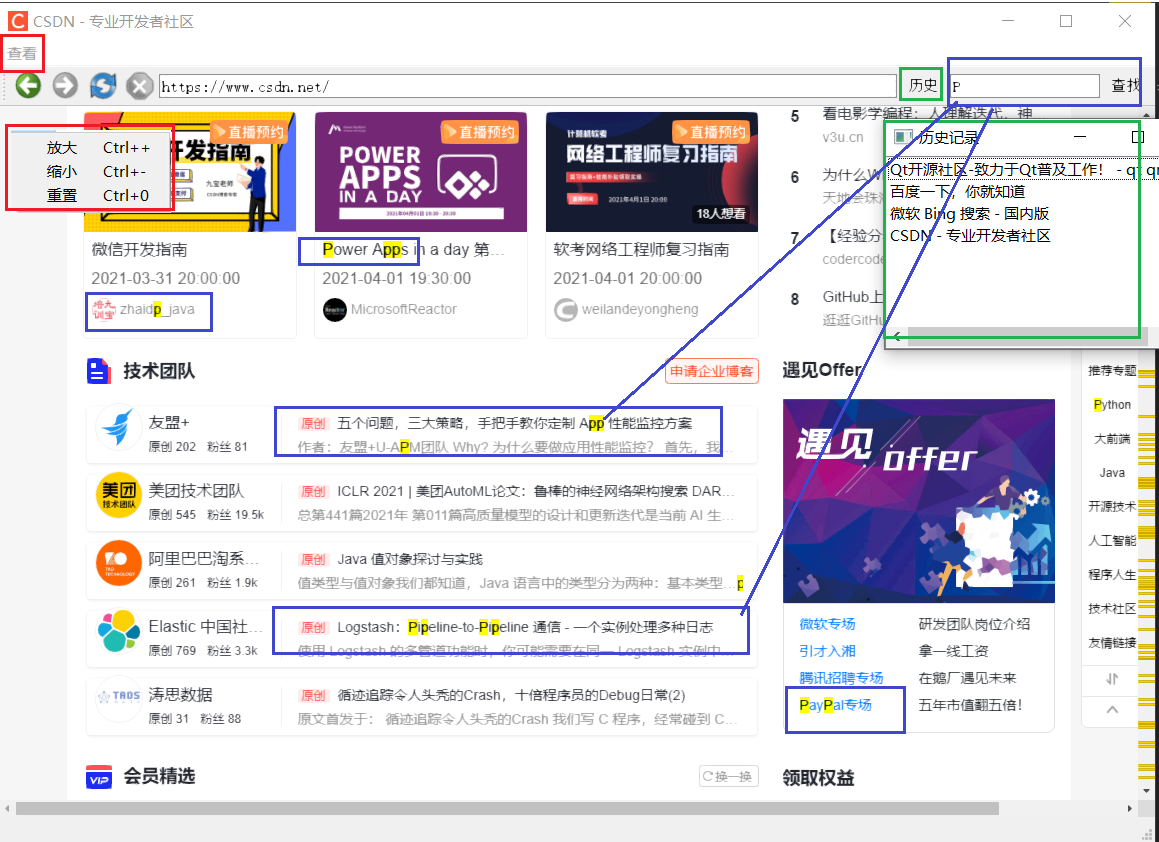 Qt Webengine 实战 仿制浏览器（加载进度、放大、缩小、前进、后退、网站图标、历史记录、页面查找） Qt实现浏览器前进后退下载等 Csdn博客