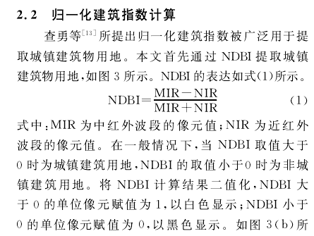 ENVI实现归一化建筑物指数（NDBI）实验操作-CSDN博客