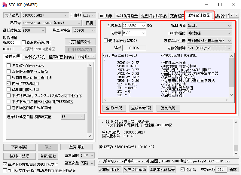 单片机UART串口通信(代码亲自调试成功)_单片机 uart-CSDN博客