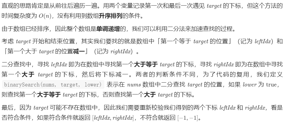 LeetCode #34——二分查找C++_leetcode 34 c++-CSDN博客