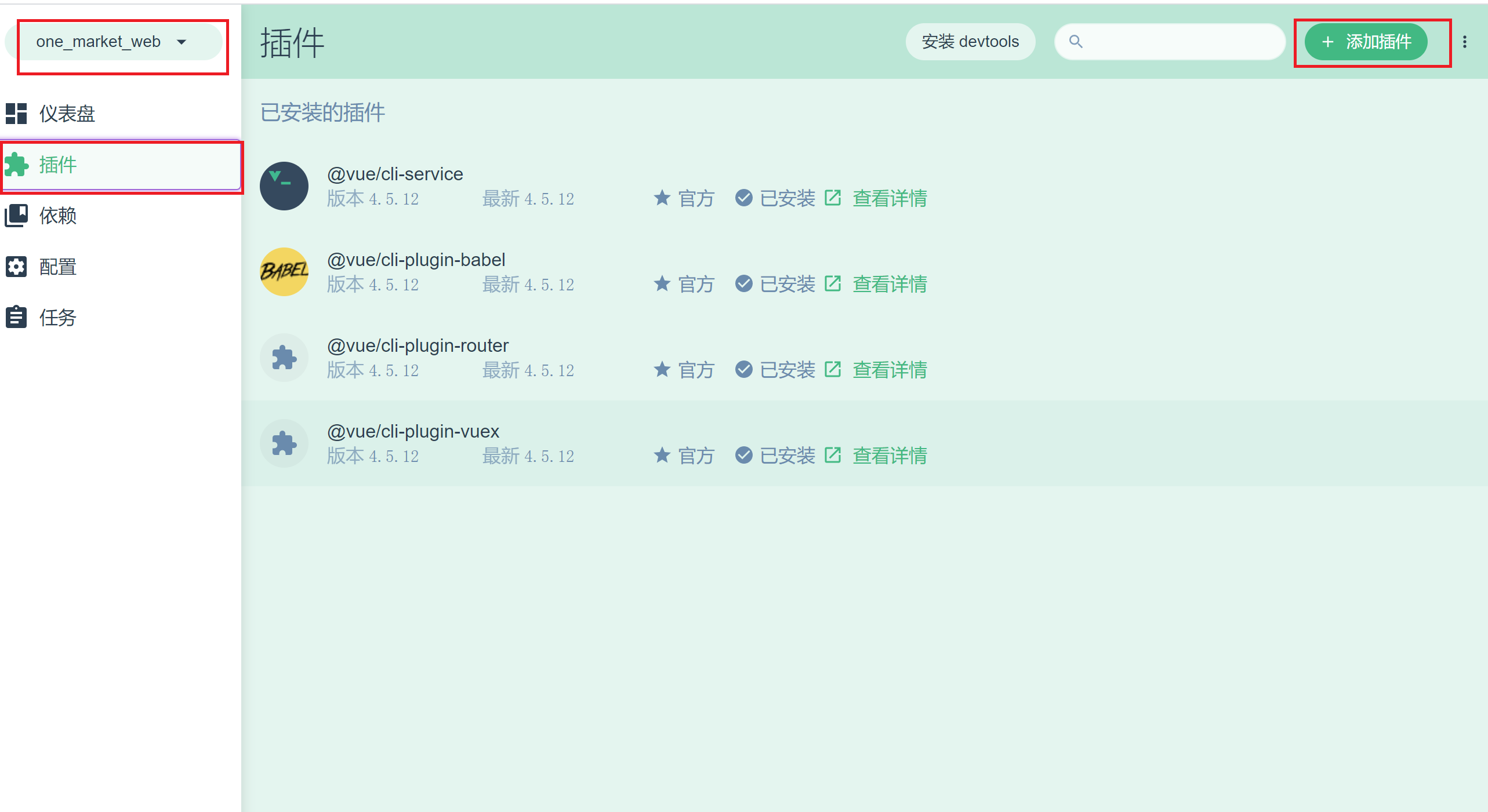 利用VUE脚手架GUI搭建前端vue项目框架_vue gui-CSDN博客