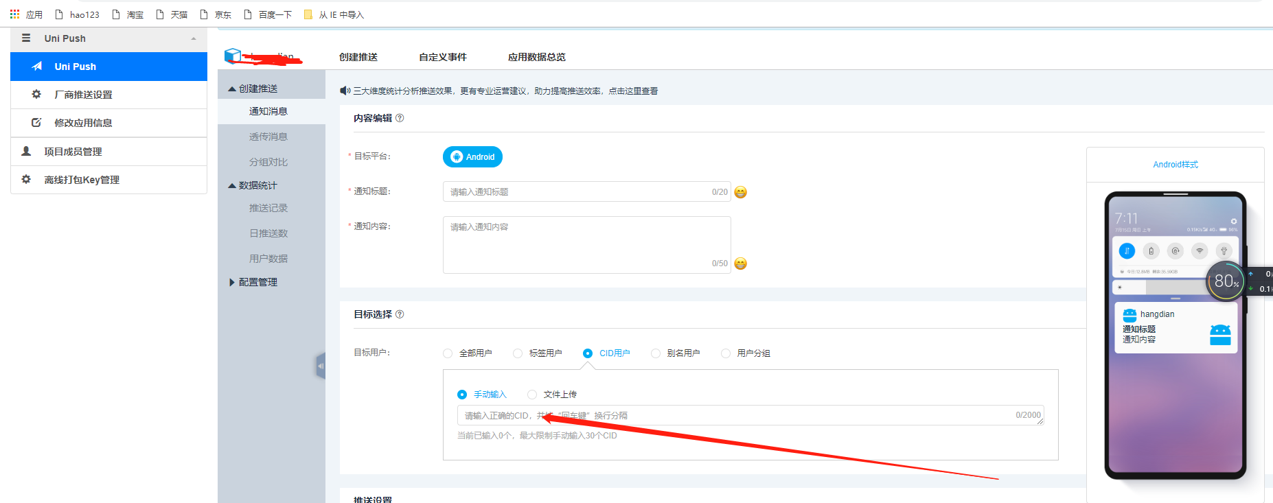 uni.app unipush消息推送详细不能再详细的步骤_getpushclientid:fail unipush is not enabled-CSDN博客