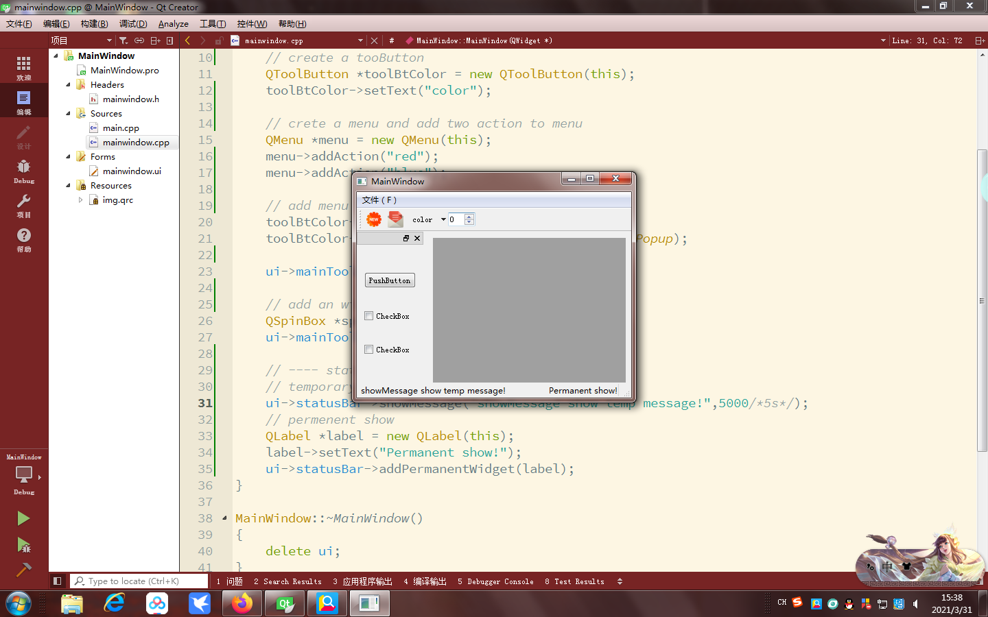 状态栏（qstatusbar）qt Designer Statusbar Csdn博客 