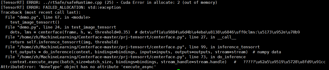在CenterFace中利用tensorrt进行视频检测时遇到显存溢出的问题【已解决】_tensorrt显存一直增加-CSDN博客