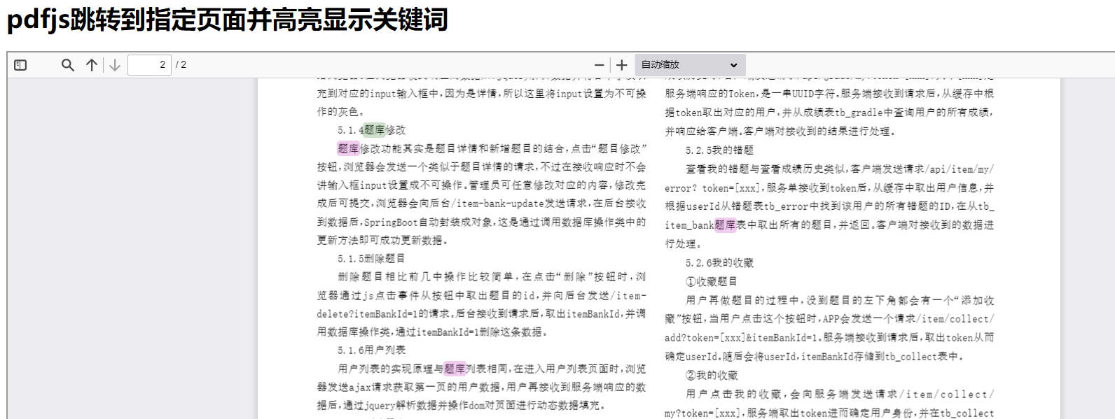 pdf.js 请求传参关键词并高亮显示_pdf.js iframe传参-CSDN博客