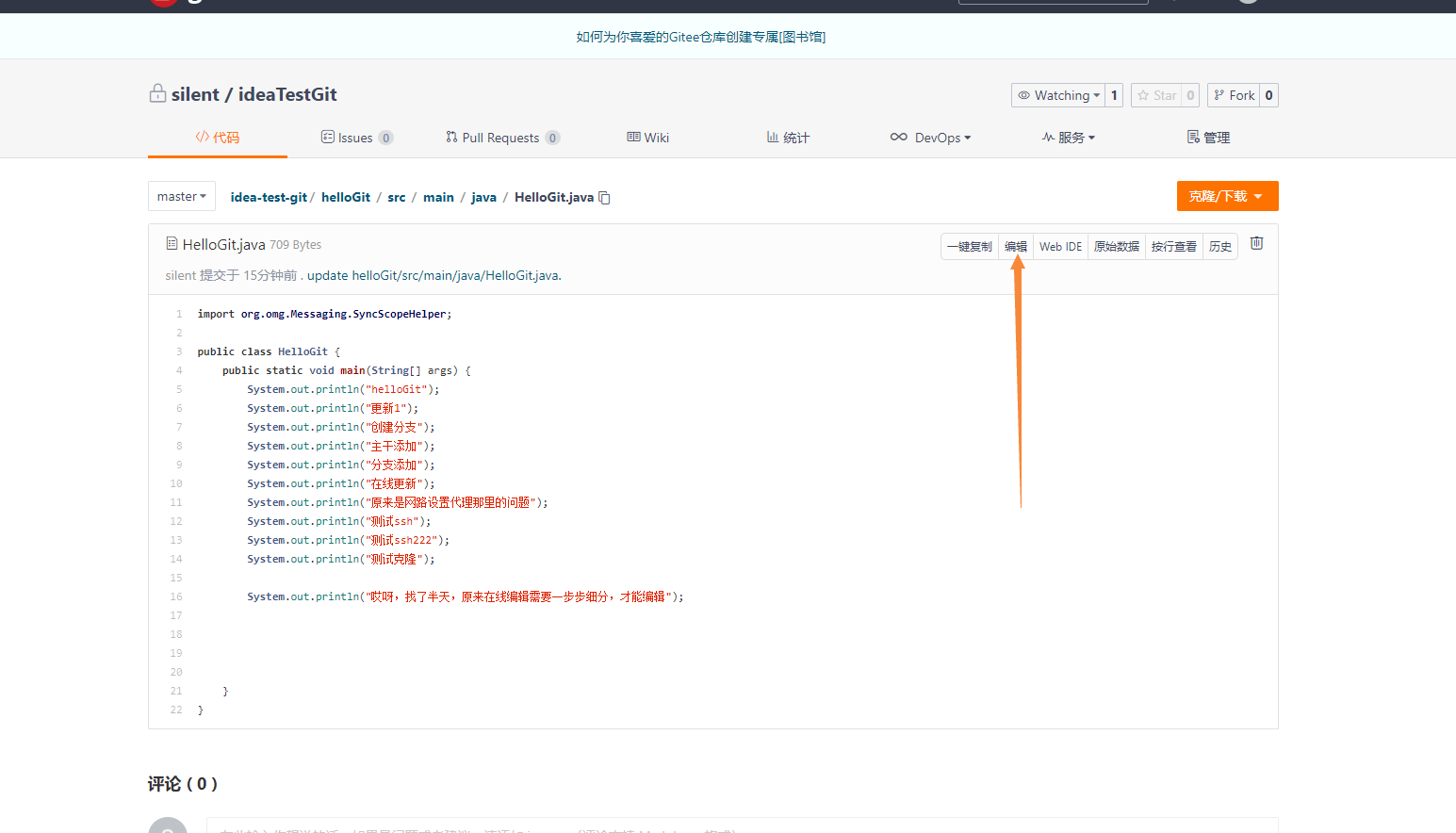 gitee如何在线编辑代码。_gitee在线编辑-CSDN博客