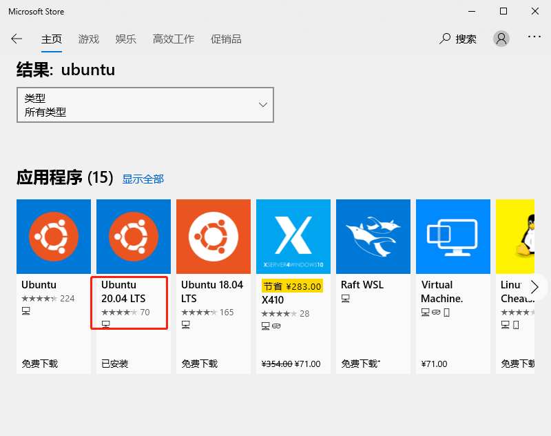 【Linux】Win10 WSL安装ubuntu20.04并换源_wsl换源-CSDN博客