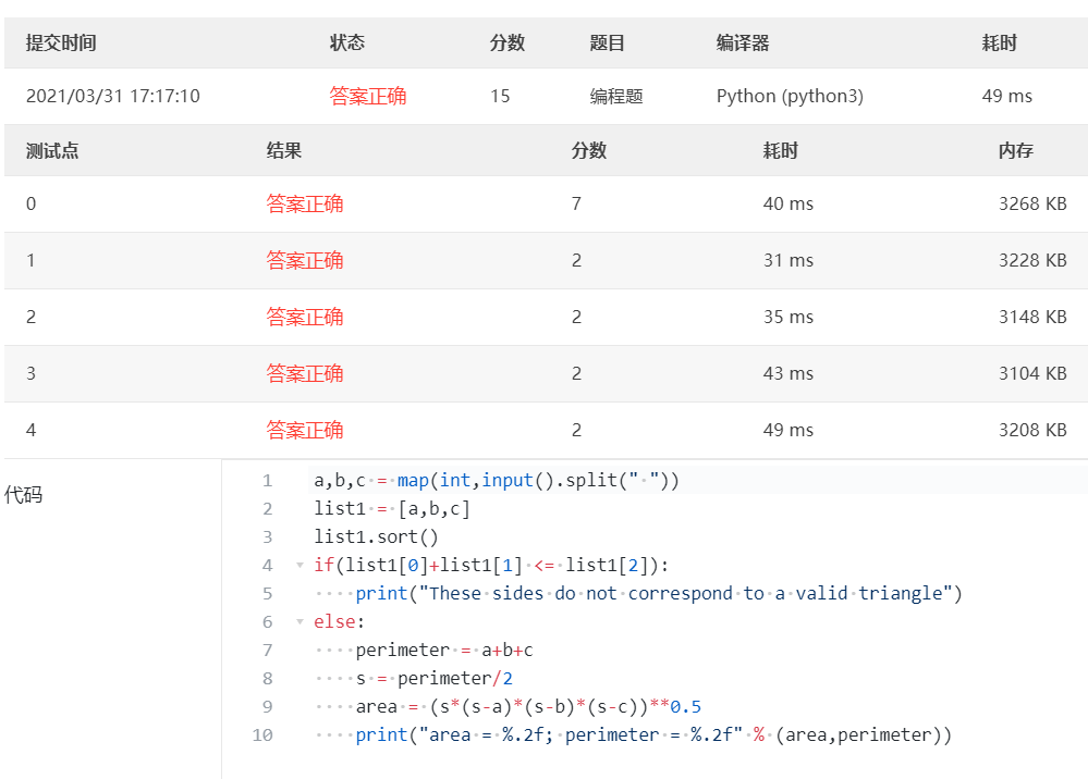 【python】第2章 12 输出三角形面积和周长 15 分（简单方法，秒懂！）用python写一个代码三角形的面积和周长注意任意两边之和大于第三边 Csdn博客