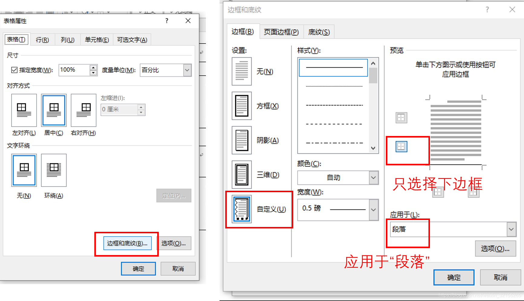 Word插入表格相邻单元格边框断开方法word表格同列边框线断开 Csdn博客