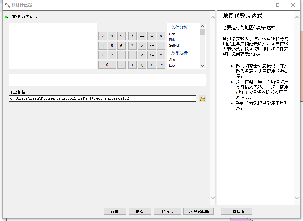 ArcGIS Engine基础（8）之栅格计算器_arcgis中两个栅格如何相加-CSDN博客