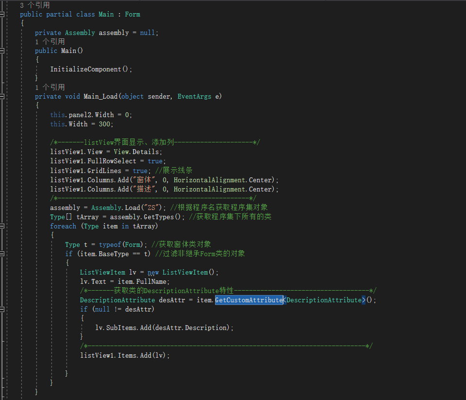 C#（反射，特性），利用C#反射与特性获得程序集下的窗体与特性说明。_c# 怎么知道反射的窗体是否存在-CSDN博客