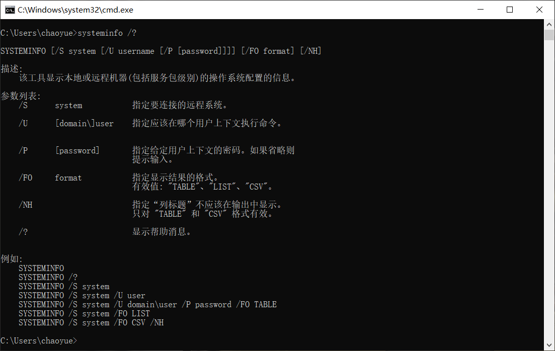DOS命令：systeminfo_systeminfo命令详解-CSDN博客