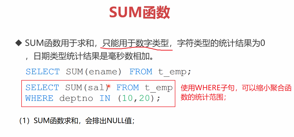 数据库的高级查询二：聚合函数（SUM、MAX，MIN，AVG，COUNT）_聚合函数求和-CSDN博客