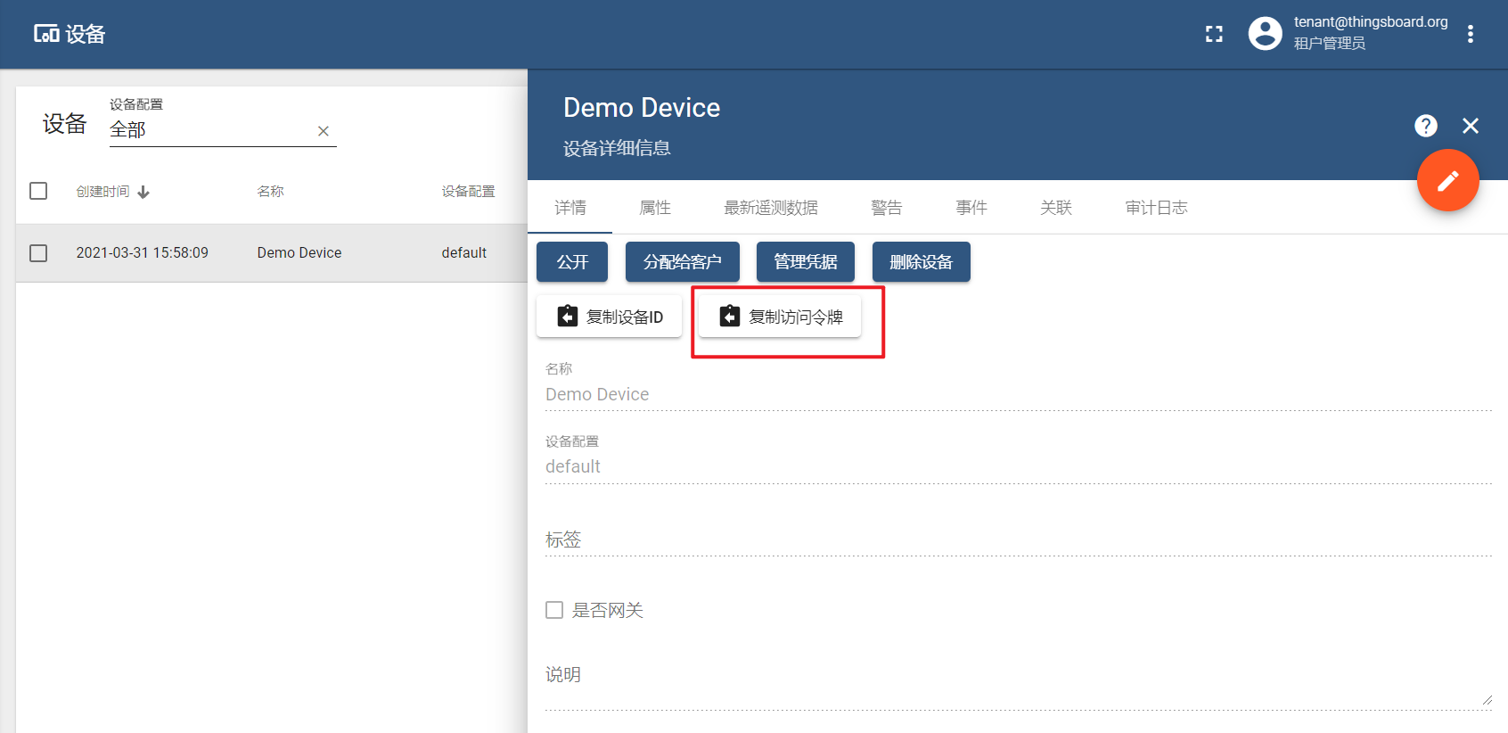 基于 Thingsboard 平台自定义 RPC 控制类小部件示例_thingsboard部件资源-CSDN博客