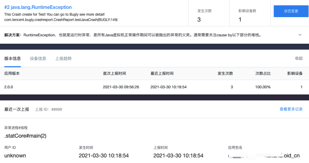 Android接腾讯Bugly没有上传崩溃日志_bugly appid_摩壳佬卡佛特的博客-CSDN博客