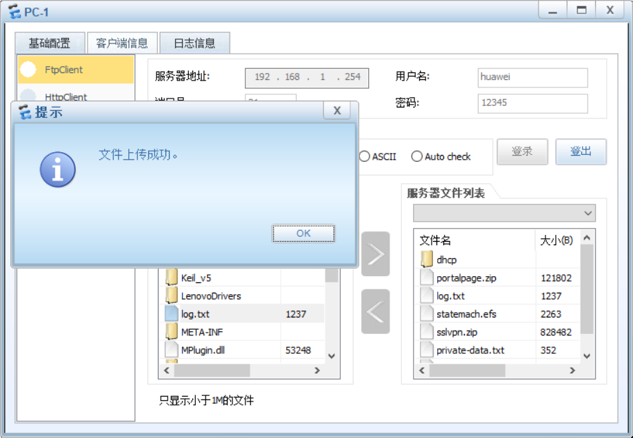 eNSP——置通过FTP进行文件操作网络配置_ensp ftp配置 client访问server-CSDN博客