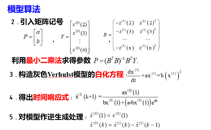 Matlab——灰色预测matlab灰色预测模型例题 Csdn博客 