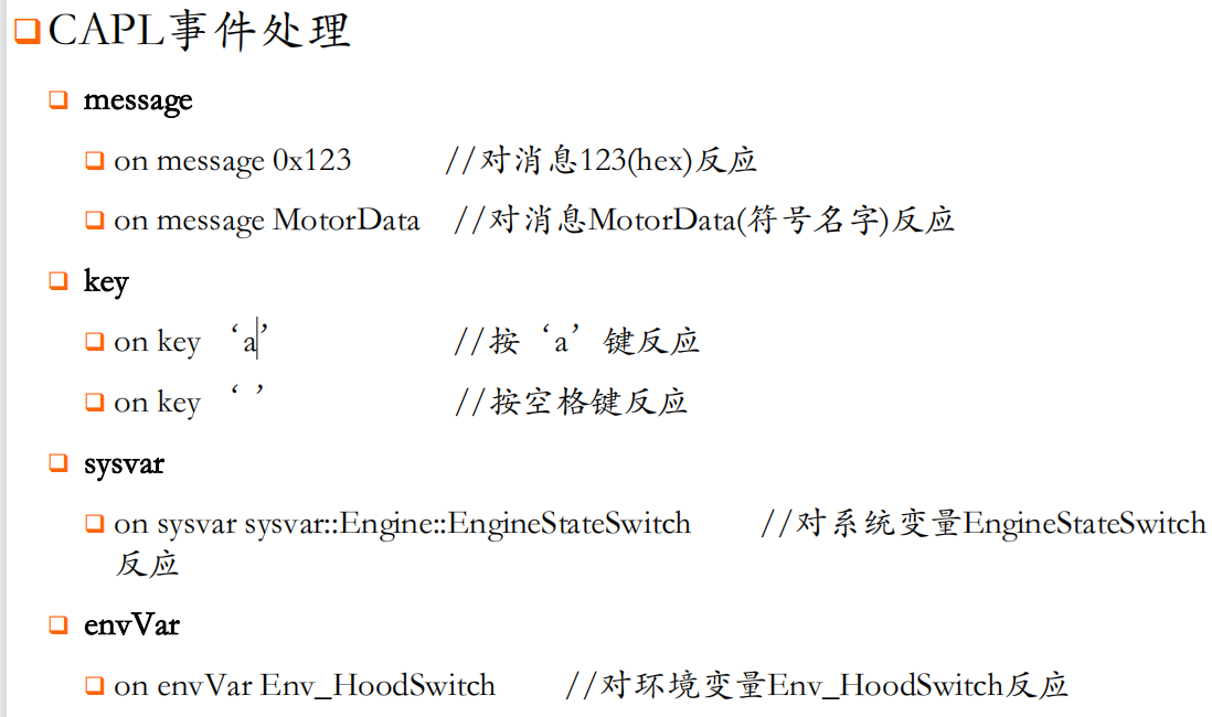 使用CANoe的IL层构建总线仿真系统+CAPL学习笔记_canoe il-CSDN博客