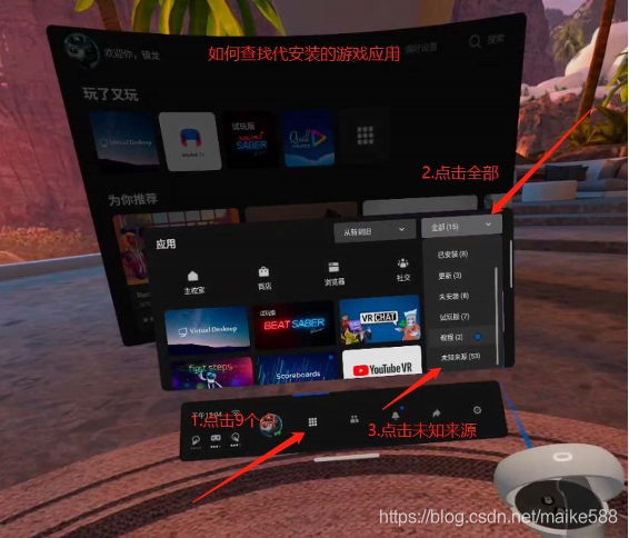 oculusquest2游戏安装方法教程（附百度云下载）quest2安装第三方VR应用游戏安装教程方法2021_quest2 v55 下载_麦金塔乐园58的博客-CSDN博客