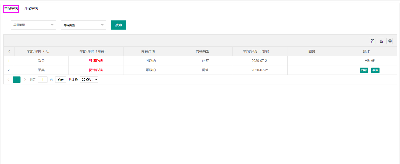 2021-04-01 工作记录--LayUI-绑定模板选择器+选项卡(tab栏切换)+举报类型(PHP进行渲染)+内容类型(手动敲)+对应tab栏里的数据增删+表格+搜索按钮+表格中时间戳转换 ...