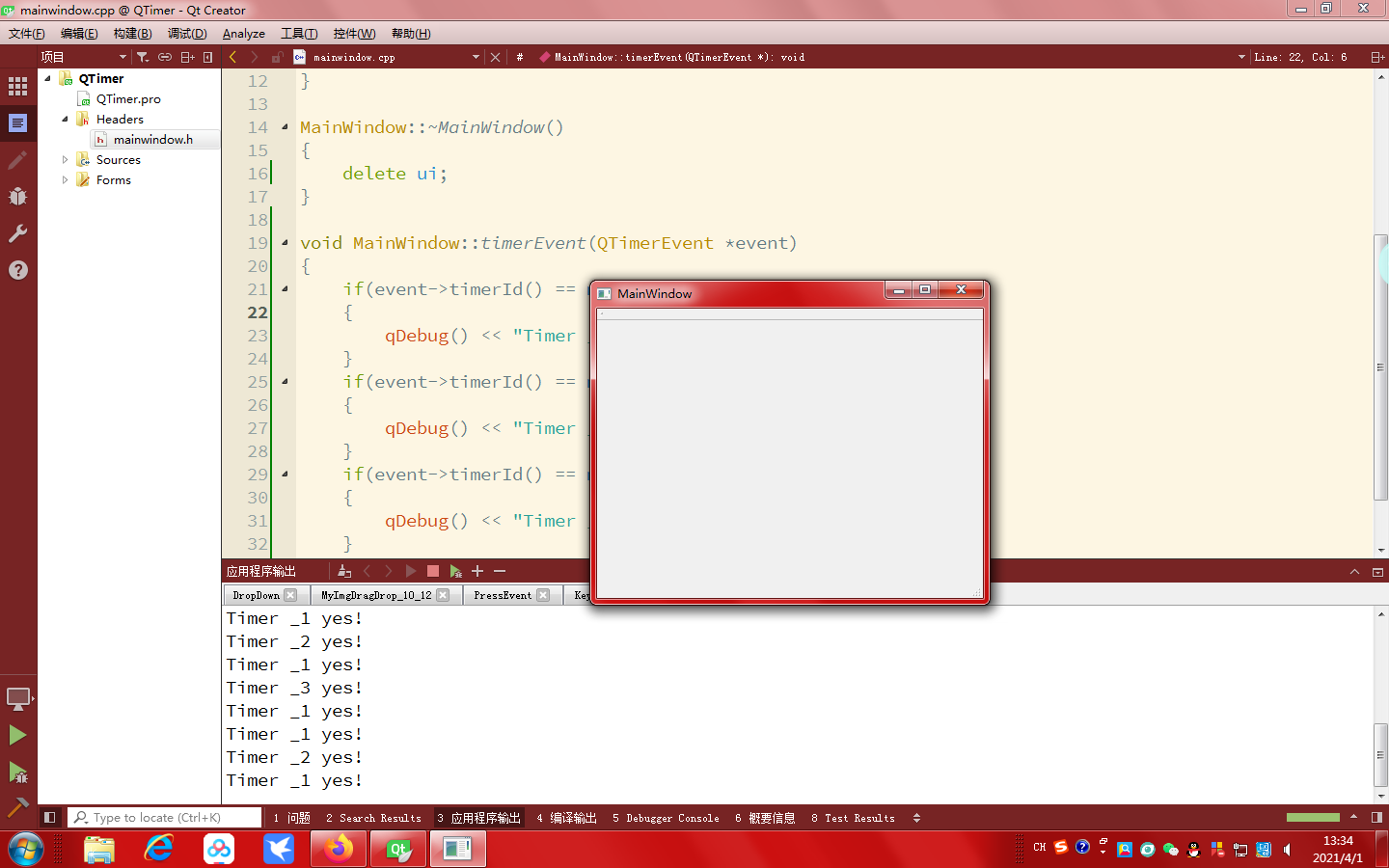 事件处理（定时器事件）_qt 如何判断 定时器 是否溢出-CSDN博客