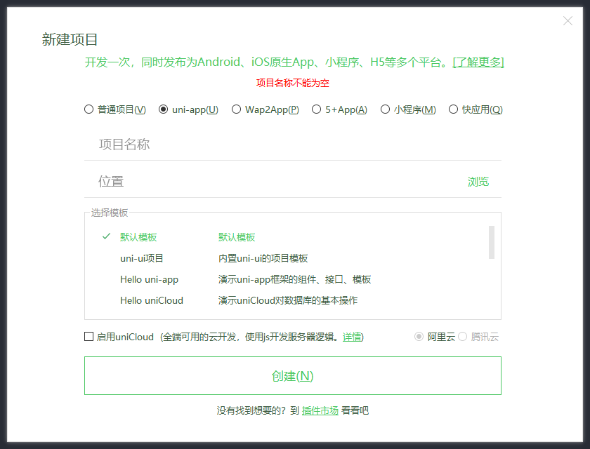 Vue + Nestjs 全栈开发，项目实战（三）：搭建 Uniapp 项目&模块_nextjs uniapp-CSDN博客