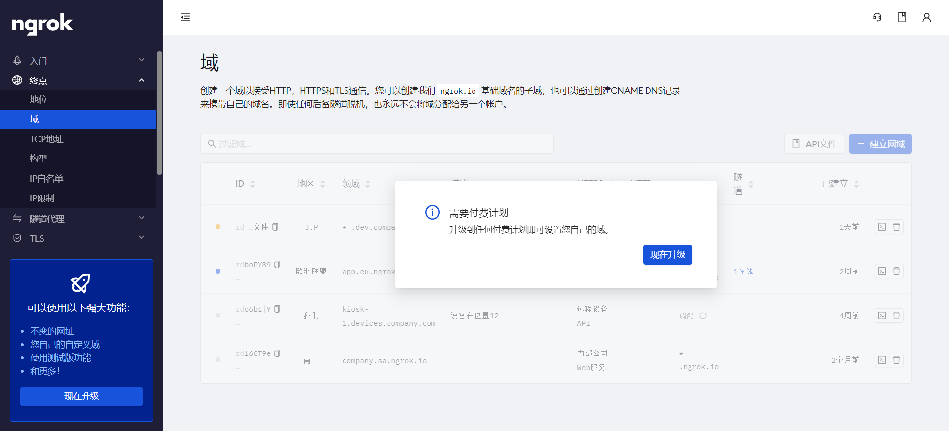 ngrok 免费版的已经不支持自定义域名了，每次都是随机的_ngrok的域名每次启动都不一样 如何固定?-CSDN博客