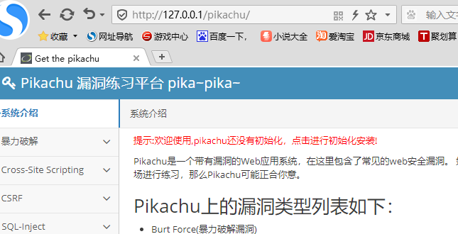 Pikachu漏洞靶场的简介、下载与安装_pikachu靶场下载-CSDN博客