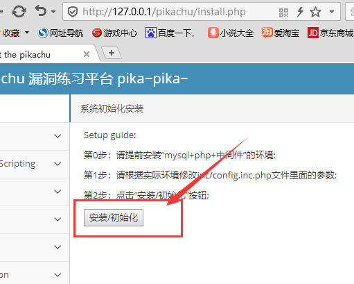 Pikachu漏洞靶场的简介、下载与安装_pikachu靶场下载-CSDN博客
