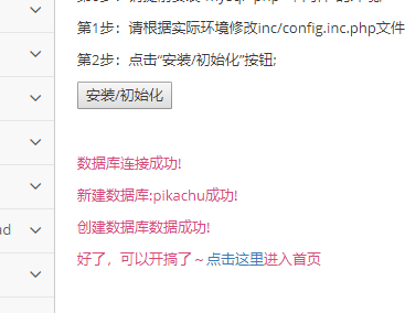 Pikachu漏洞靶场的简介、下载与安装_pikachu靶场下载-CSDN博客