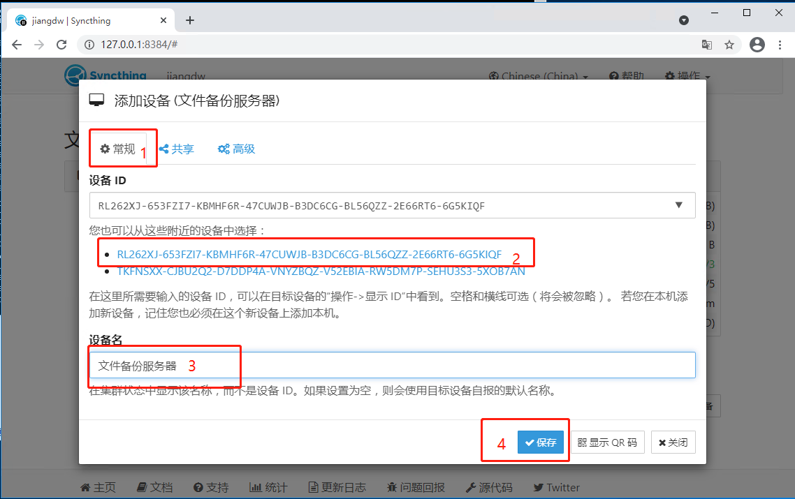 Windows Server间文件实时备份(syncthing) ---带历史版本“后悔药”_windows2016部署syncthing-CSDN博客