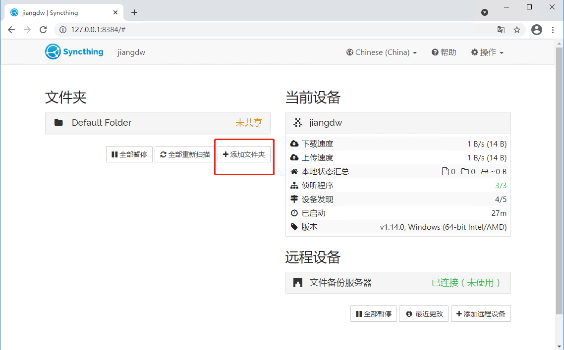 Windows Server间文件实时备份(syncthing) ---带历史版本“后悔药”_windows2016部署syncthing-CSDN博客