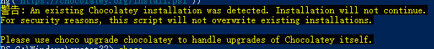 Chocolatey安装过程中失败，再安装报错的解决办法_警告: an existing chocolatey installation was detect-CSDN博客