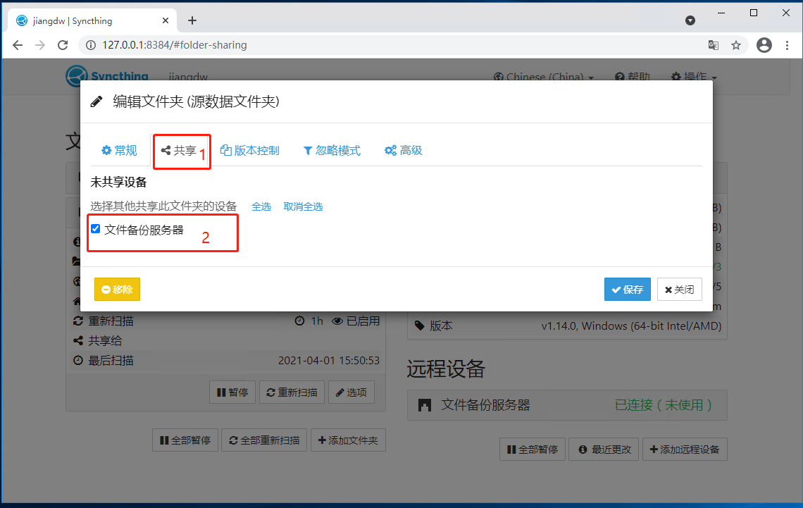 Windows Server间文件实时备份(syncthing) ---带历史版本“后悔药”_windows2016部署syncthing-CSDN博客