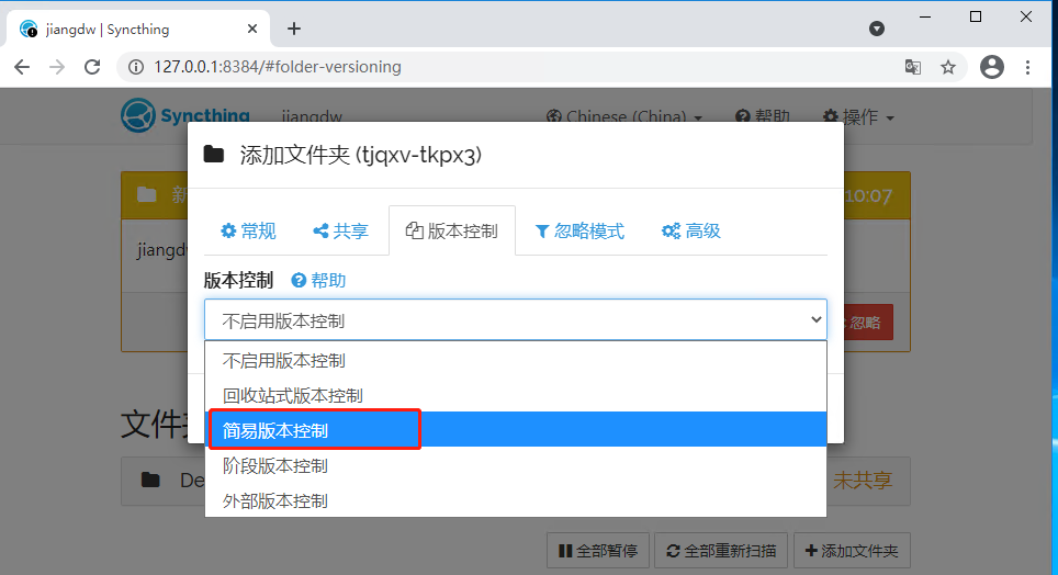 Windows Server间文件实时备份(syncthing) ---带历史版本“后悔药”_windows2016部署syncthing-CSDN博客